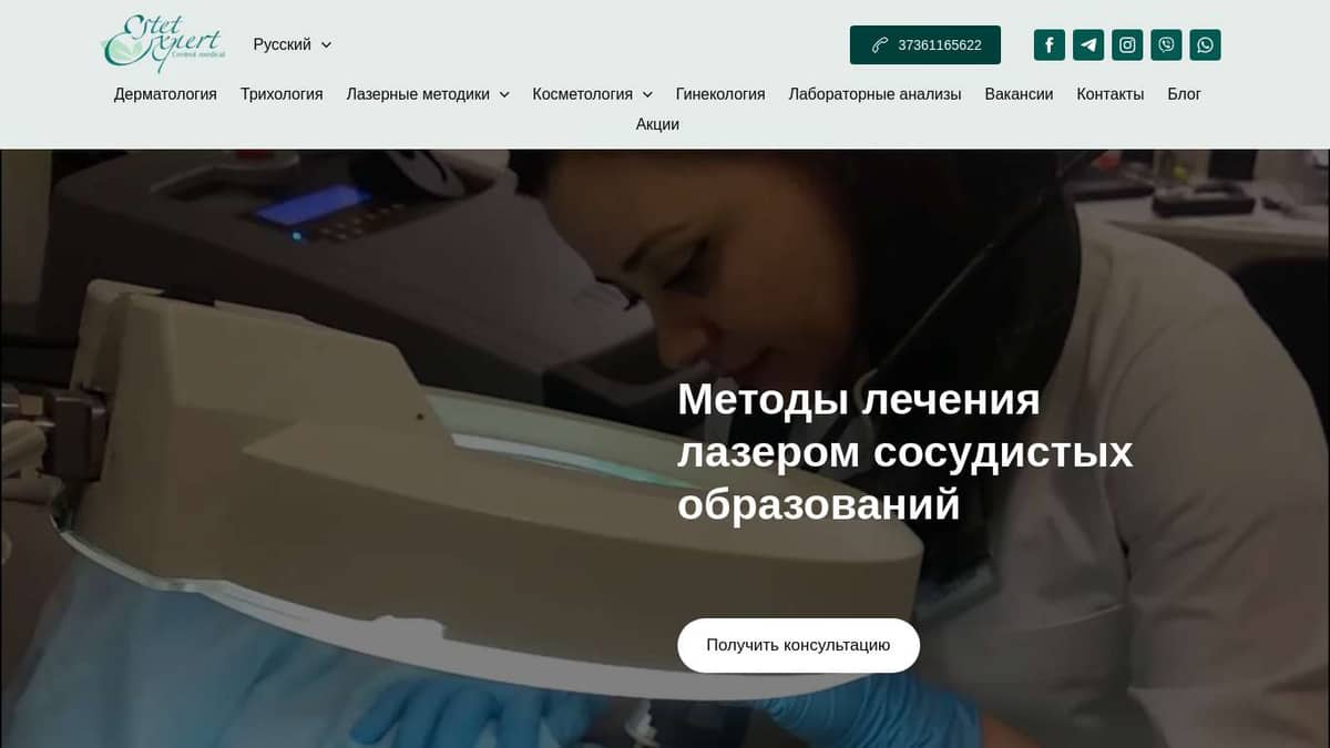 Лазерное удаление капилляров вен сосудистых звездочек и сеточек